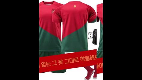 포르투갈 반팔 축구 유니폼 국가대표 국대 반티 축구복 단체 2종 Youtube