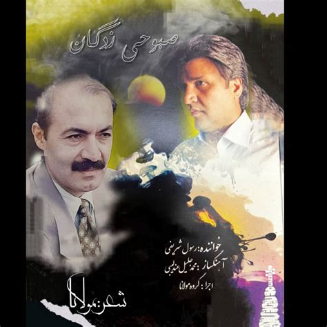 دانلود آلبوم رسول شریفی صبوحی زدگان