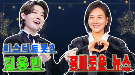 미스터트롯3 김용빈의 마지막 반격 모든 것이 뒤집혔다 장윤정이 외쳤다 그가 마땅히 받아야 할 것이다 Youtube