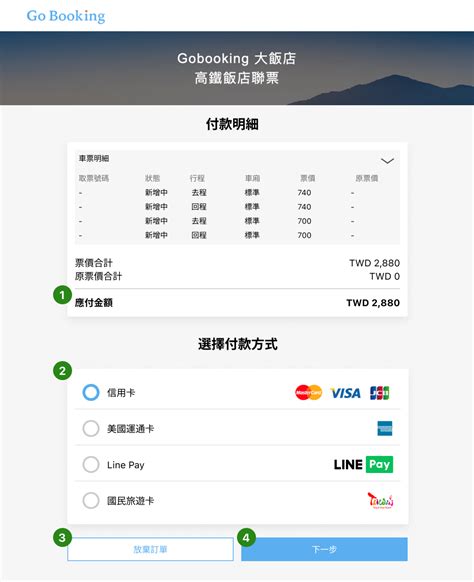 高鐵飯店聯票訂票系統 Gobooking