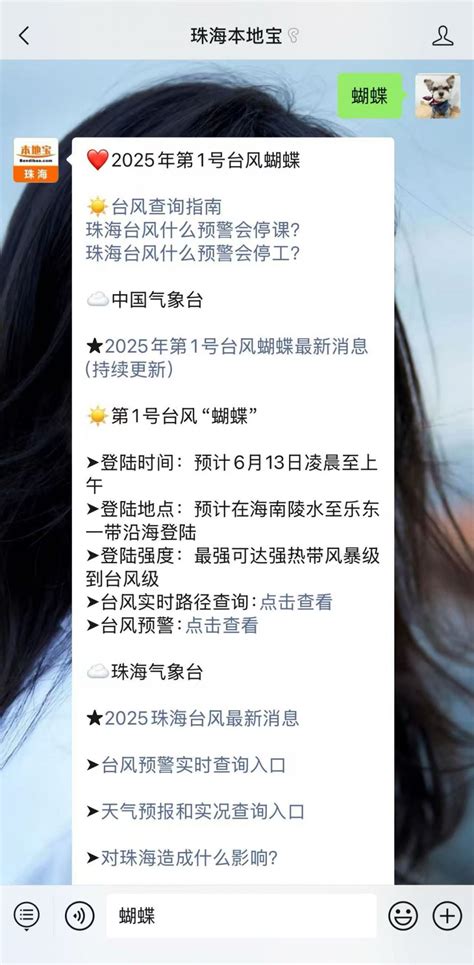 2025年第1号台风蝴蝶实时路径图（附查询入口） 珠海本地宝