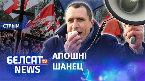 Пратэст супраць інтэграцыі з Расеяй Протест против интеграции с