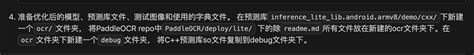 进行端侧部署的的时候不知道这些文件是从哪里来的 · issue 358 · paddlepaddle paddleocr · github