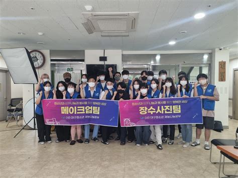 장수사진팀 감천재가복지센터 봉사활동 사대구청소년재능나눔본부 대구청소년재능기부봉사단