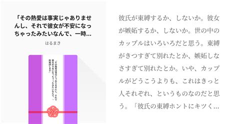 5 「その熱愛は事実じゃありませんし、それで彼女が不安になっちゃったみたいなんで、一時帰国します」 Pixiv