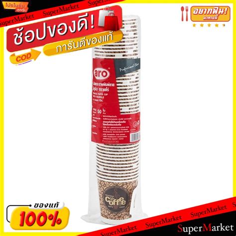 🔥ยอดนิยม ถ้วยกระดาษพิมพ์ลาย ตราเอโร่ ขนาด 6 5ออนซ์ แพ็คละ50ใบ Aro