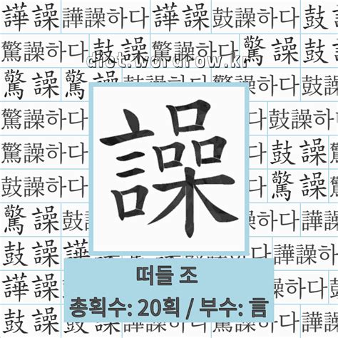 국어사전에서 🌏한자 譟 떠들 조 단어 중에서 글자수 2개의 단어는 3개