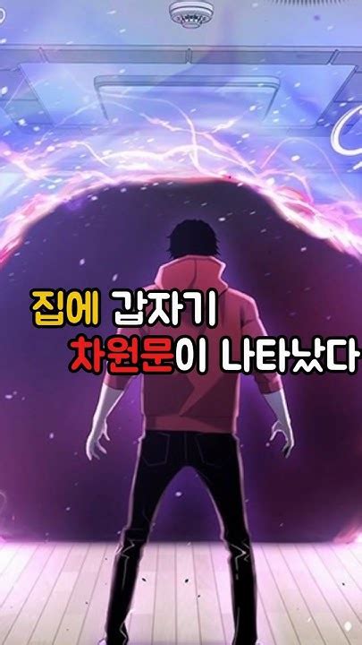 집에 갑자기 차원문이 나타났다 Youtube