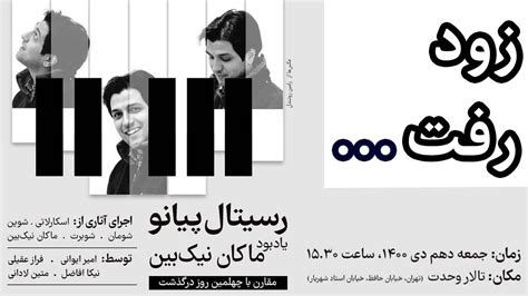 زود رفترسیتال پیانو یادبود ماکان نیک بین🎹 Youtube