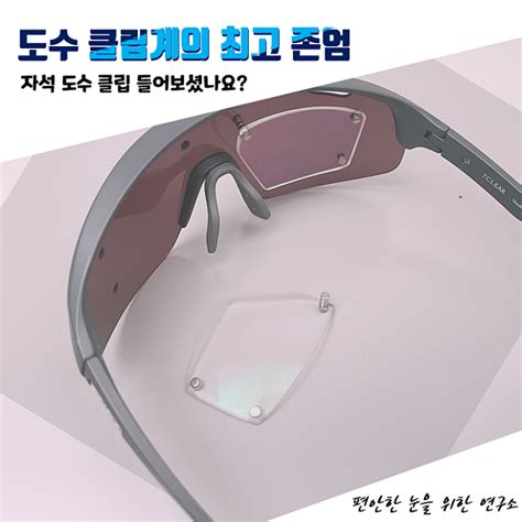 선글라스 도수클립 이게 최존 이유 설명드릴게요세븐클리어 네이버 블로그