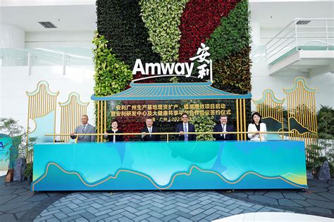 增投6亿扩产增效，安利拥抱中国高质量发展新机遇