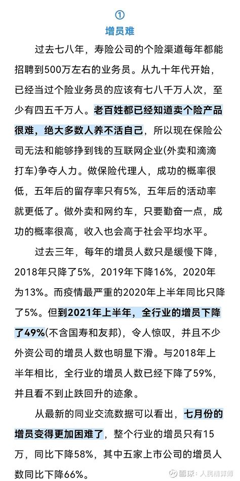 个险真太难做了！总精算师一口气吐露12大原因！ 本文摘编自研究报告《个人代理人渠道的过去和未来》 作者系农银人寿总精算师王晴 之前我们写过 A