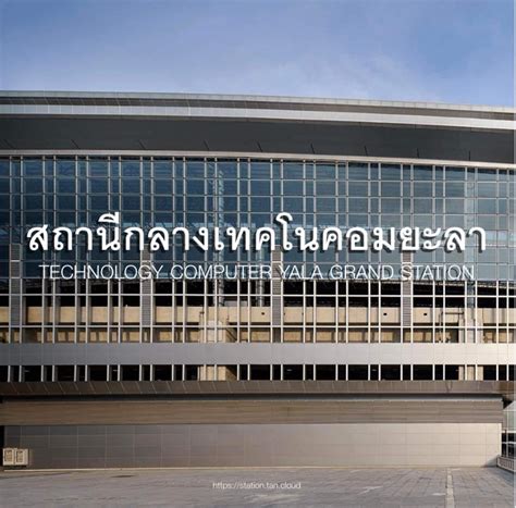 เทคโนโลยีคอมพิวเตอร์ วิทยาลัยเทคนิคยะลา