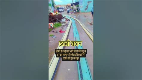 Dabli Rathan Barish Viralvideo Village Barish Youtube