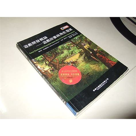 二手非新書9s ~遊戲開發概論：遊戲故事與角色發展 張世敏．蔡永琪 學貫 9789866885990 劃記多 無光碟 蝦皮購物