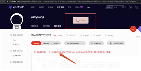 更新代码报错 Error Issue 2100 thx iconfont plus GitHub