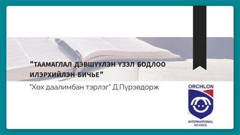 Таамаглал дэвшүүлсэн эх Genially