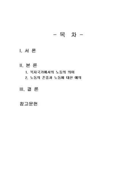 2024년 1학기 산업복지론 중간시험과제물 공통노동은 상품이 아니다 중간기말과제