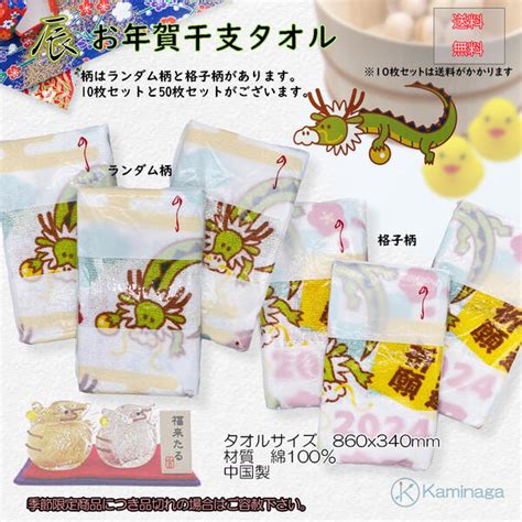 【楽天市場】お年賀タオル 干支タオル 粗品タオル お年賀 粗品 干支 辰年 たつ 辰 龍 竜 りゅう ドラゴン 2024年 令和6年御年賀
