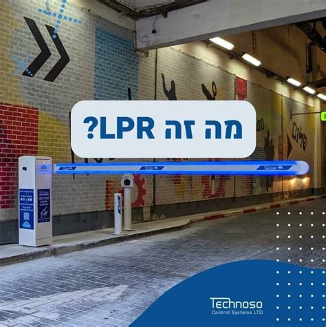 מה זה LPR ומה היא יכולה לעשות למענכם Technoso