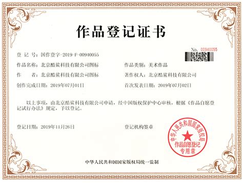 酷鲨科技作品登记证书 酷鲨科技