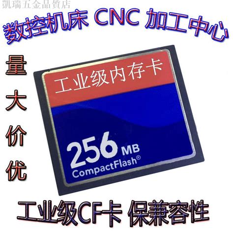 原裝cf卡256m工業級cf 256mb發那科cnc數控加工中心內存卡【凱瑞五金品質店】 蝦皮購物