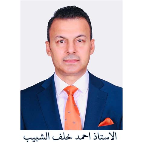 احمد خلف الشبيب