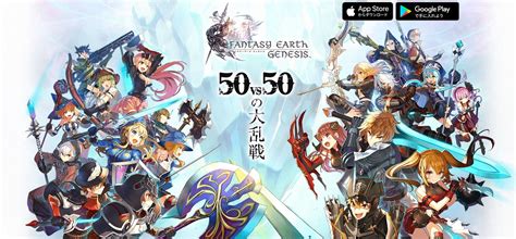スクエニとアソビモ共同開発の「ファンタジーアース ジェネシス」が3月31日をもってサービス終了 Game Watch