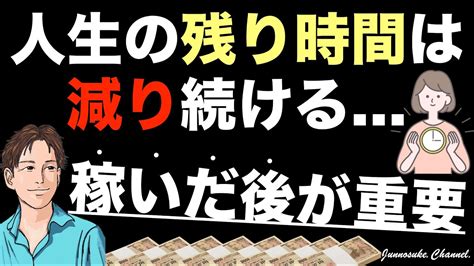 【人生の残り時間が減り続ける現実】稼いで自由になりたいなら前倒しで学べ。何もせず時間が解決することはない。苦痛を重ねる時間は短く。起業・脱サラ