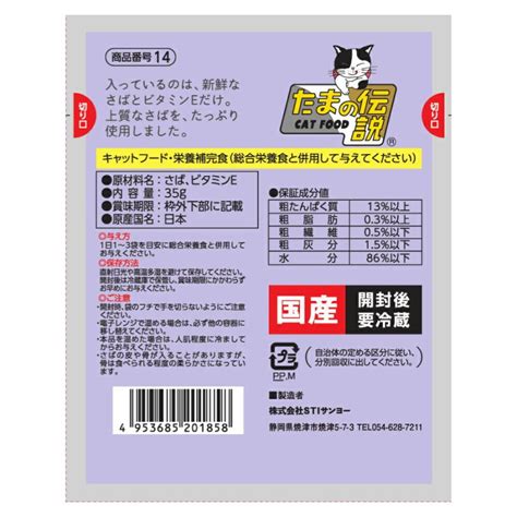 Stiサンヨー 何も入れないさばだけのたまの伝説 35g×48 パウチ 猫 キャットフード ウェット 299624 チャーム