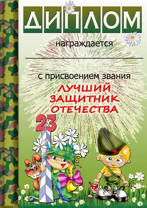 Шаблоны диплом настоящего защитника 28 фото