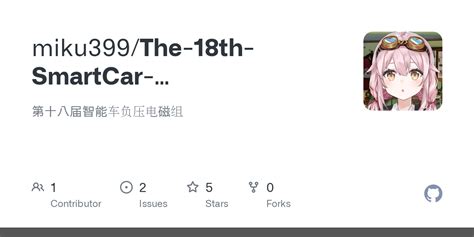 Github Miku399the 18th Smartcar Electromagnetic Tracking 第十八届智能车负压电磁组