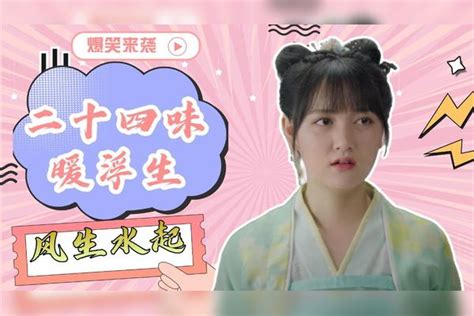 二十四味暖浮生：女孩的生意做得风生水起，旁人会如何看待呢