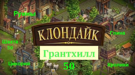 Клондайк Грантхилл Завершение поручений Шахта и локация 50 Youtube