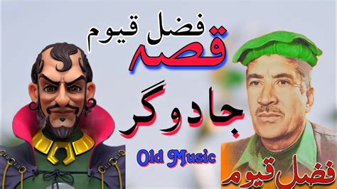 Fazal Qayom Qessa Jadoogar Pashto new song Tappy Tappay Misriy qisa ...