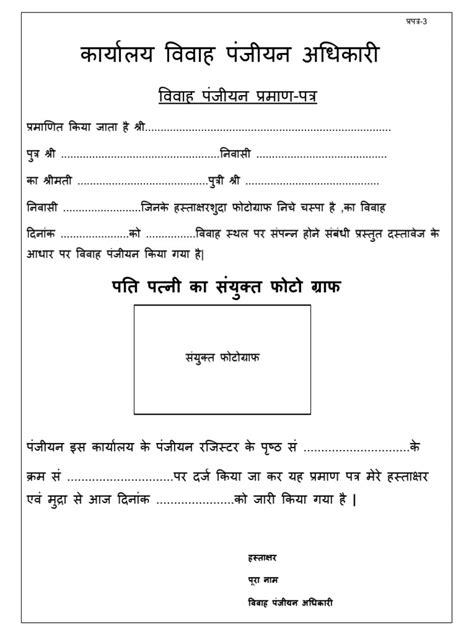 Marrige Certificate Pdf