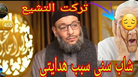 شاهد شاب سني صغير كان السبب في هداية محاور شيعيشيخنا وليد إسماعيل