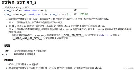 字符串函数详解 Csdn博客