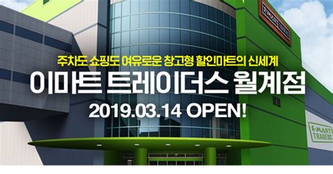 삼성카드 이마트 트레이더스 월계점 오픈기념 이벤트