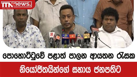 පොහොට්ටුව ජයග්‍රහණය කළ පළාත් පාලන ආයතන රැසක නියෝජිතයින්ගේ සහාය ජනපතිට