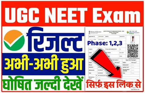 Neet Exam Result Date 2023 इस Date को आएगा Neet Ug का रिजल्ट रिजल्ट