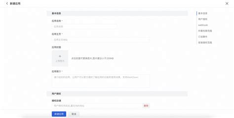 创建应用 Atomgit 帮助文档