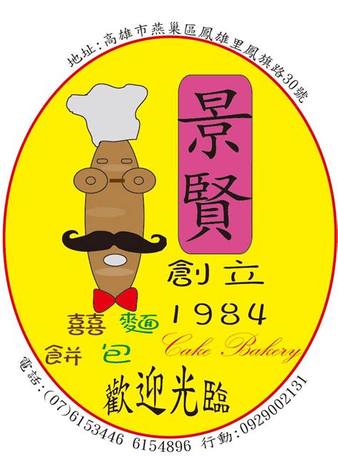 景賢 囍餅麵包蛋糕店 遵循古法的米香花生酥 是午後的小品點心 大家不妨在吃的同時閱讀一下這小故事喔 米香 在台灣古代的傳統禮俗訂婚、歸寧