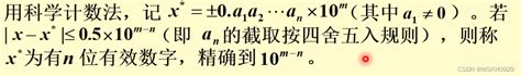 【数值分析】1 误差及有关概念数值分析什么是误差 Csdn博客