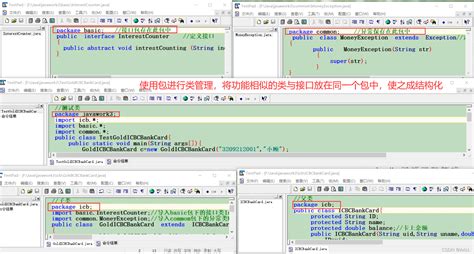 Java类管理机制——包的详解java 包管理 Csdn博客
