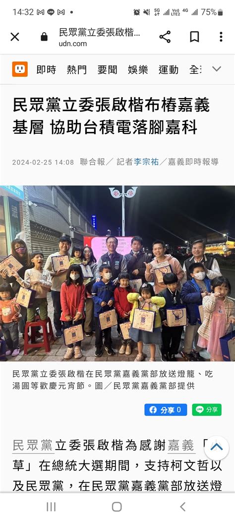 黑特 民眾黨立委協助台積電落腳嘉義 Hatepolitics板 Disp Bbs