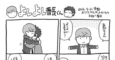 足主 【p4g腐・足主】よしよし番長くん【無配web再録おまけ】 春日のマンガ Pixiv