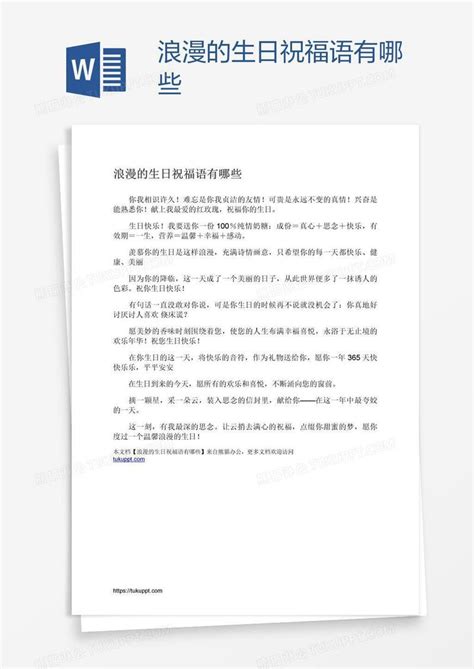 浪漫的生日祝福语有哪些模板下载祝福语图客巴巴