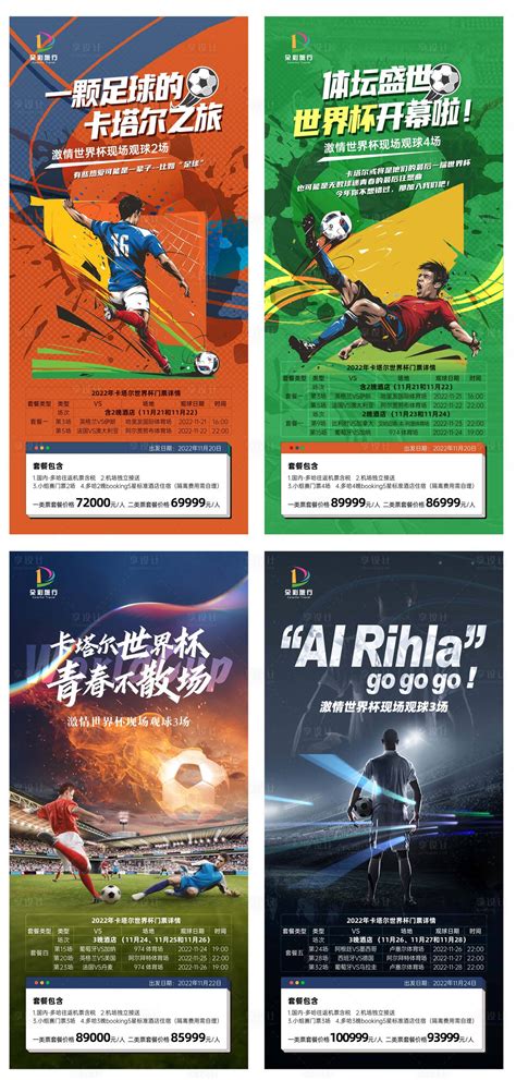 卡塔尔世界杯系列海报psdai广告设计素材海报模板免费下载 享设计