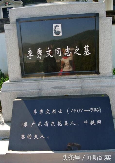 直擊葉挺墓地：將軍、夫人以及兩位子女長眠陝北！永垂不朽！ 每日頭條